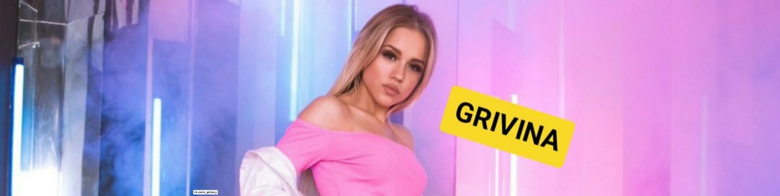 GRIVINA 2026 | ВКонтакте